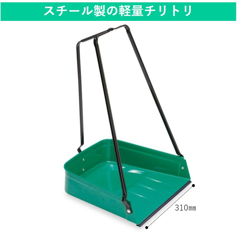【楽天市場】かさばるゴミ回収に便利なチリトリ｜チリトリ ちりとり ちり取り 屋外用 屋外 業務用 家庭用 軽い 軽量 スチール ほこり取り ...
