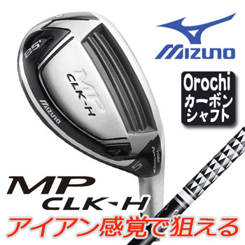 【楽天市場】即納★ ミズノ MP CLK-H ユーティリティ Orochi H カーボンシャフト 5KJGB66460 エムピー シーエルケーエイチ MIZUNO ゴルフ オロチ【セール価格 ...