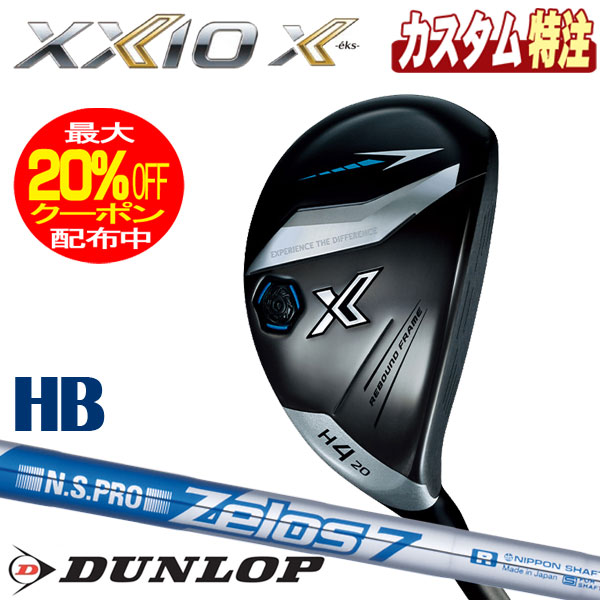 【楽天市場】（メーカーカスタム）ダンロップ DUNLOP ゼクシオエックス XXIO eks ハイブリッド HB N.S.PRO ZELOS 7 HYBRID スチール 右用：ウイニングゴルフ