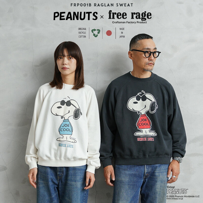【楽天市場】PEANUTS×free rage フリーレイジ FRP001B JOE COOL ラグランクルースウェット【クーポン対象外】【T ...