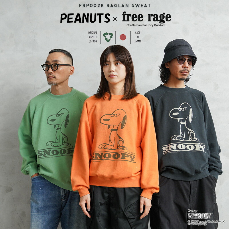 【楽天市場】PEANUTS×free rage フリーレイジ FRP002B SNOOPY ラグランクルースウェット【クーポン対象外】【T ...