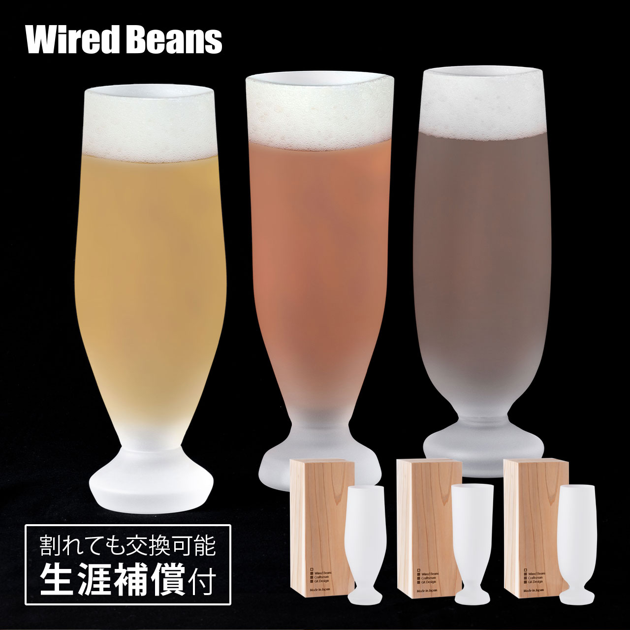 【楽天市場】生涯を添い遂げるグラス ビア le tre(ル トレ) le sei(ル セーイ) le nove(ル ノーヴェ) フロスト 杉箱入り 生涯補償付き ギフト プレゼント ワイヤード ...