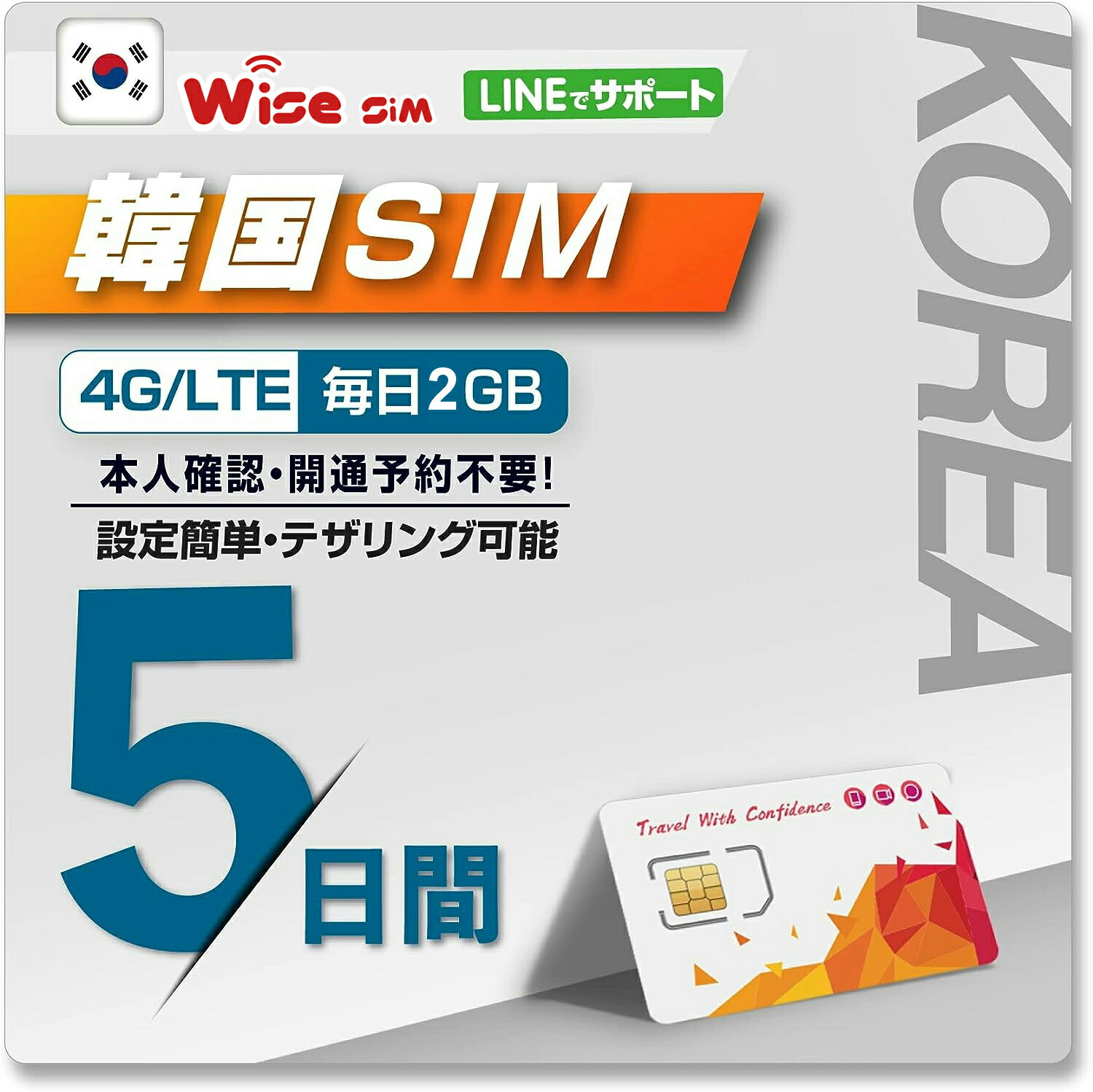 【楽天市場】【WISE SIM/ PLUS TO GO! 】韓国SIM 利用日数5日 データ容量毎日2GB データ通信専用SIM 4G回線 ...