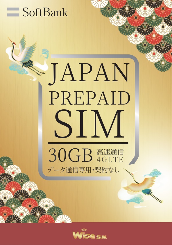【楽天市場】【WISE SIM】ソフトバンクSIM データ容量30GB softbank SIM 日本 SIM ソフトバンク プリペイドSIM ...