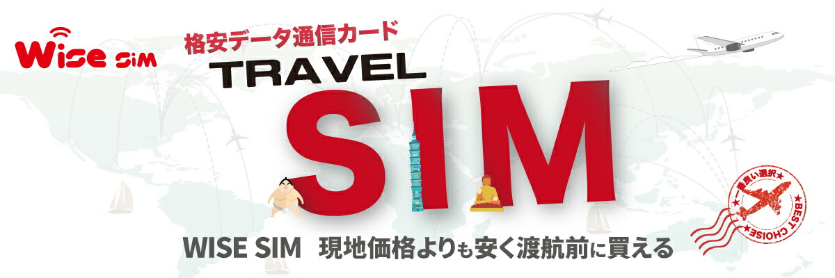 【楽天市場】【WISE SIM/ PLUS TO GO! 】韓国プリペイドSIM 開通予約不要！ 利用日数 3日 データ容量毎日1GB データ ...