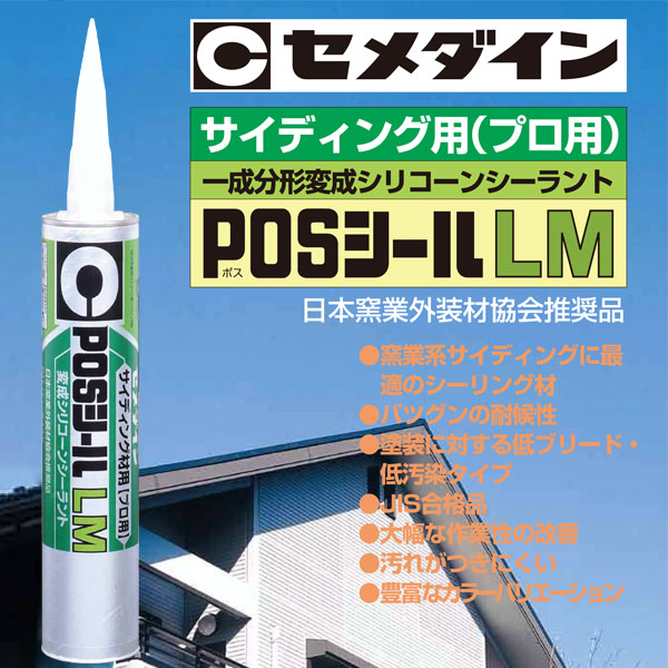 【楽天市場】変成シリコーンシーラント POSシールLMセット ライトブルー 333ml SM-386 セメダイン 送料無料：ワイズライフ
