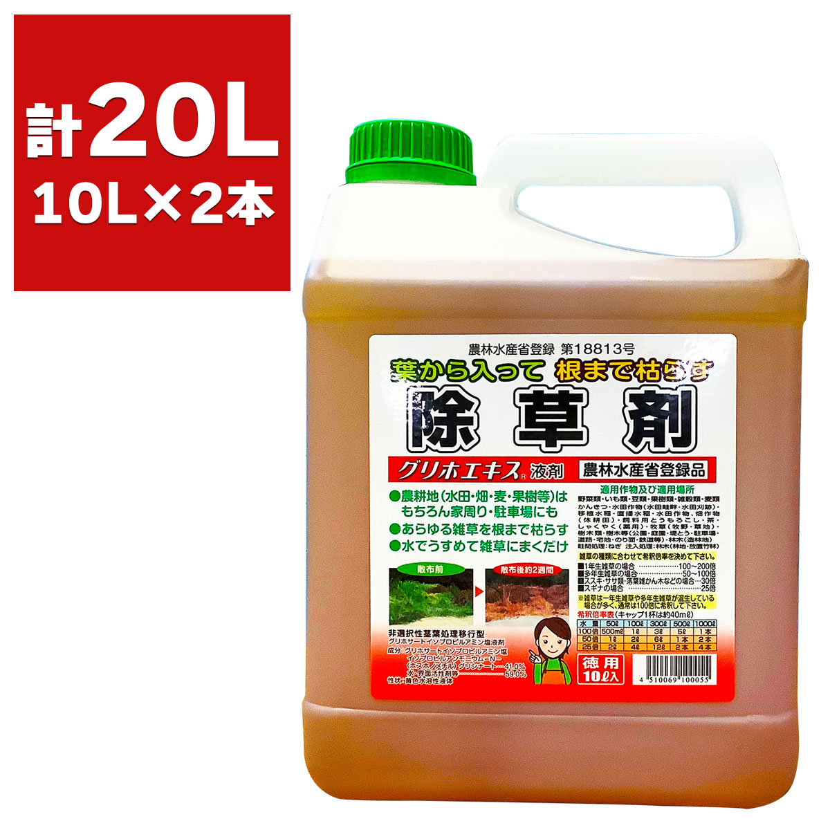 【楽天市場】除草剤 グリホエキス 液剤 10L×2本 赤城物産 除草剤 グリホサート 除草剤 除草剤 強力 業務用 除草剤 液体 除草剤 農薬登録品 雑草防除 雑草対策：ワイズライフ
