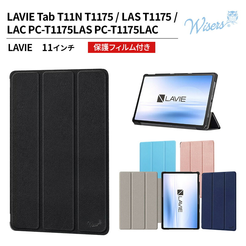 【楽天市場】wisers LAVIE Tab T11N T1175/LAS T1175/LAC PC-T1175LAS PC-T1175LAC ...