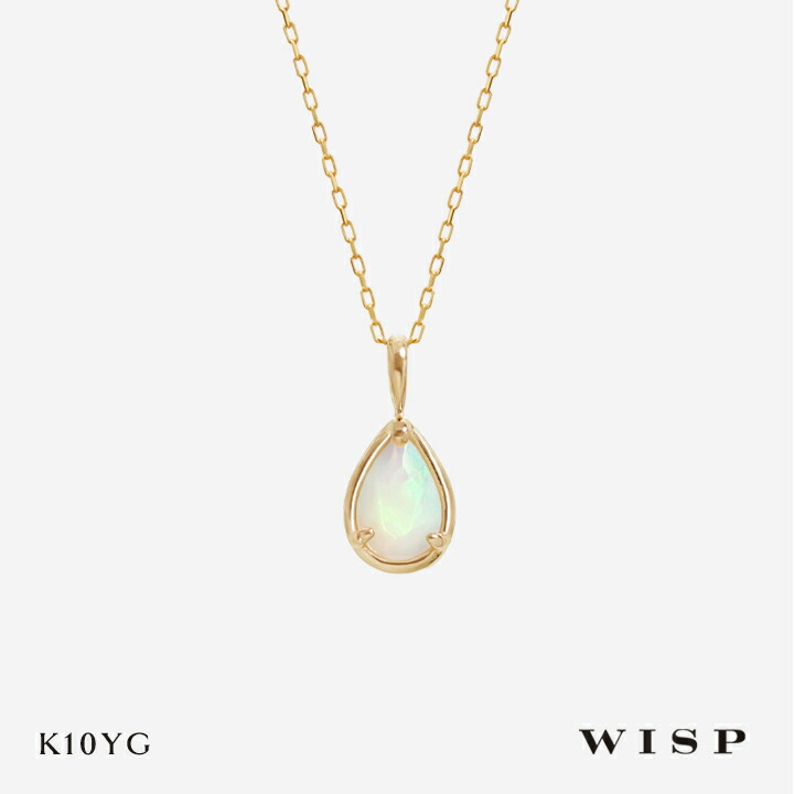 【楽天市場】オパール ネックレス 天然石 ゴールド ペンダント K10 10金 イエローゴールド ドロップ しずく形 WISP ウィスプ ジュエリー プレゼント ギフト 誕生日 ご褒美 ...