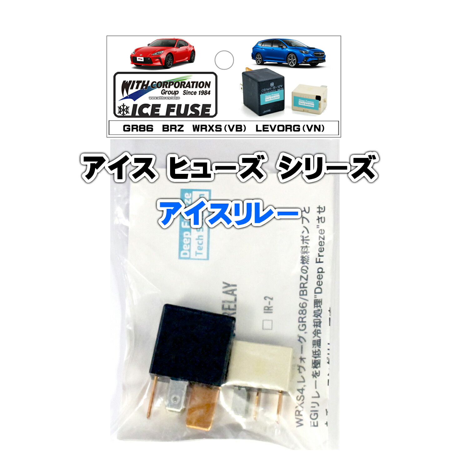 【楽天市場】アイスリレー GR86 BRZ（ZD8）WRX（VB）LEVORG（VN）用 アイス フューズシリーズ ICE FUSE ICE ...