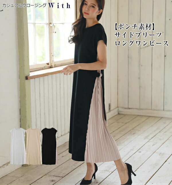 【楽天市場】ポンチサイドプリーツフレンチスリーブワンピース レディース 異素材切替ワンピ ロング ブラック グレー ベージュ フリーサイズ ...