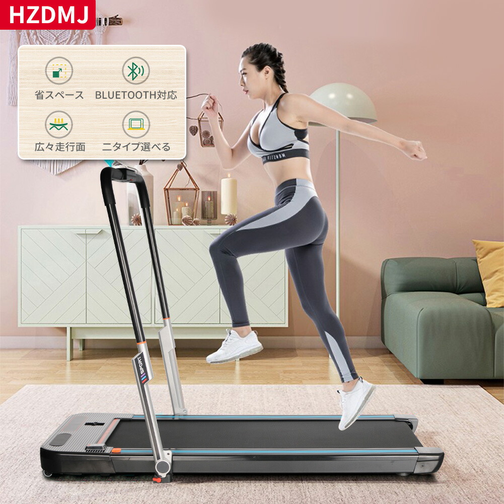 【楽天市場】【2年保証】 HZDMJ 送料無料 2タイプ選べる 2023モデル 手すり付き 電動式 ランニングマシン ウォーキングマシン ルームランナー トレッドミル トレーニング器具 ...