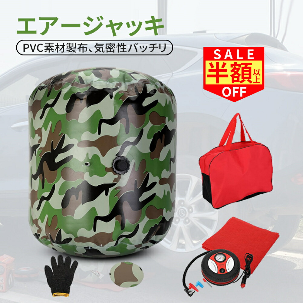 【楽天市場】ガレージジャッキ 3t 低床 エアージャッキ 3t 低床タイプ 電動 3トン対応 インフレータブル エアー式 低床ジャッキ：HZDMJ 楽天市場店