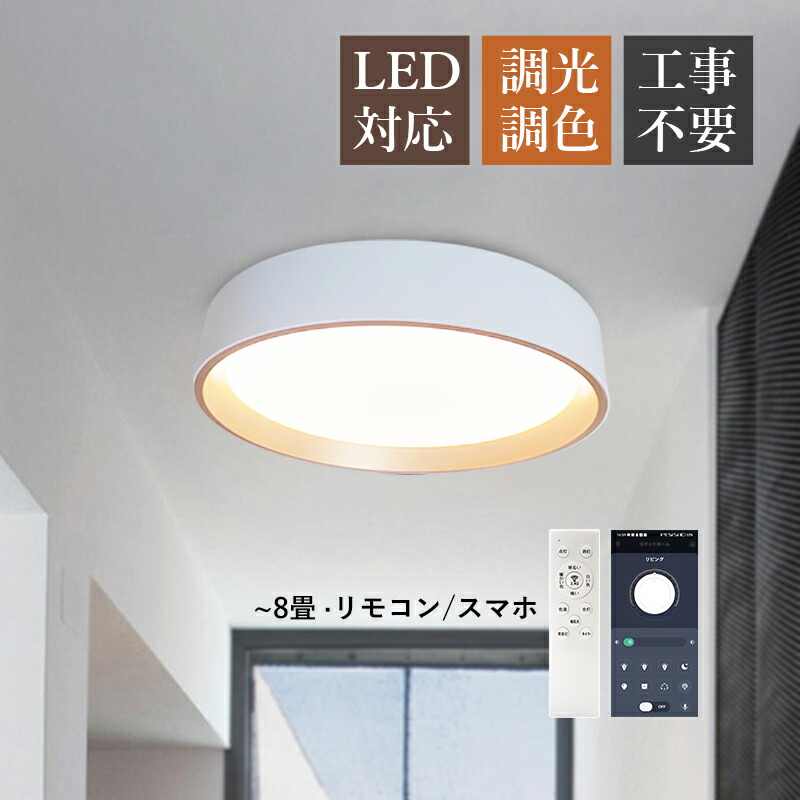 【楽天市場】AAAZM シーリングライト LED 北欧 円盤 丸形 8畳 シンプル おしゃれ スマホAPP 天井照明器具 リビング 寝室 ダイニング 玄関 ベッドルーム LEDライト 節電 ...