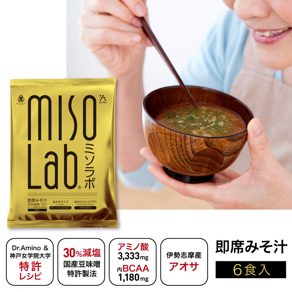 【楽天市場】ドクターアミノ Dr.Amino'S MISO Lab（ミソラボ）6食入 ドクターアミノこと大谷勝先生 開発 W特許取得のアミノ酸配合即席みそ汁：ウーマンジャパン