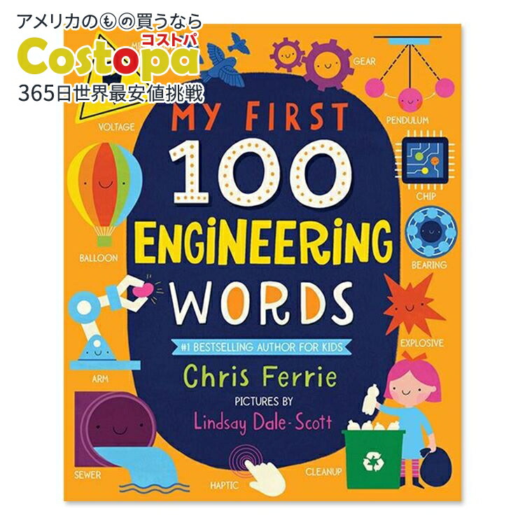 【楽天市場】【買えば買うほど割引の洋書フェア】【洋書】マイ ファースト 100 エンジニアリング ワーズ [クリス・フェリー / リンジー ...