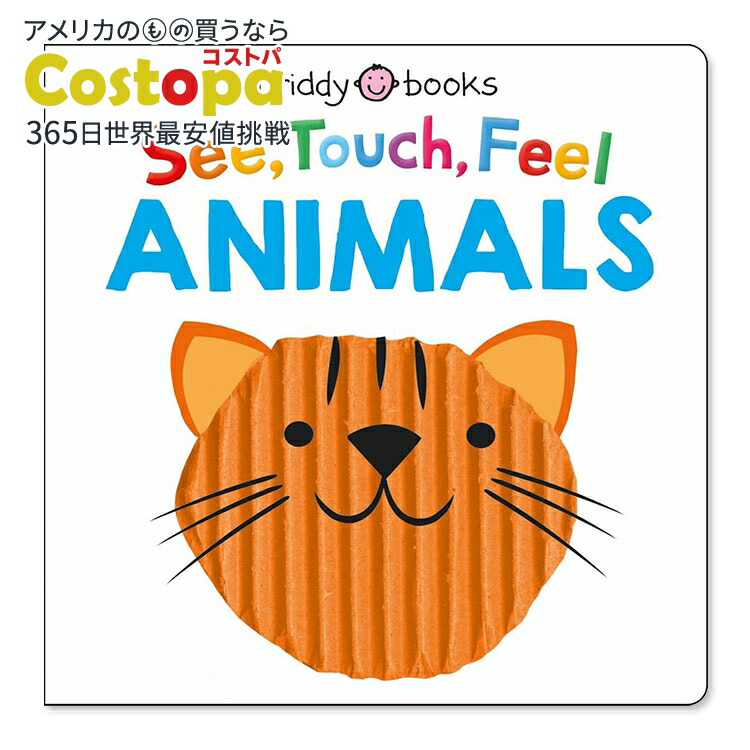 【楽天市場】【洋書】シー・タッチ・フィール アニマルズ [ロジャー・プリディ] See Touch Feel: Animals [Roger ...
