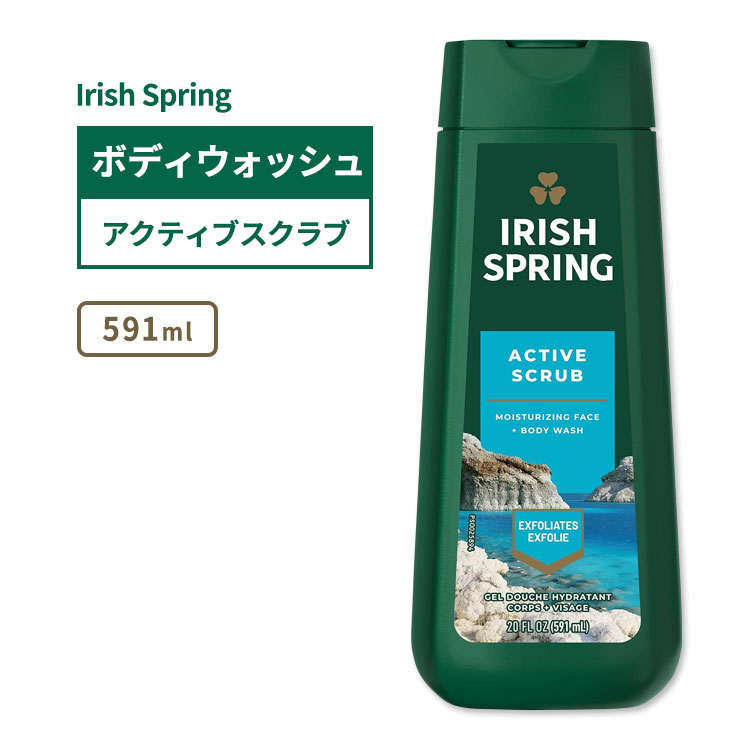 【楽天市場】アイリッシュスプリング アクティブスクラブ ボディウォッシュ 591ml (20floz) Irish Spring Active ...