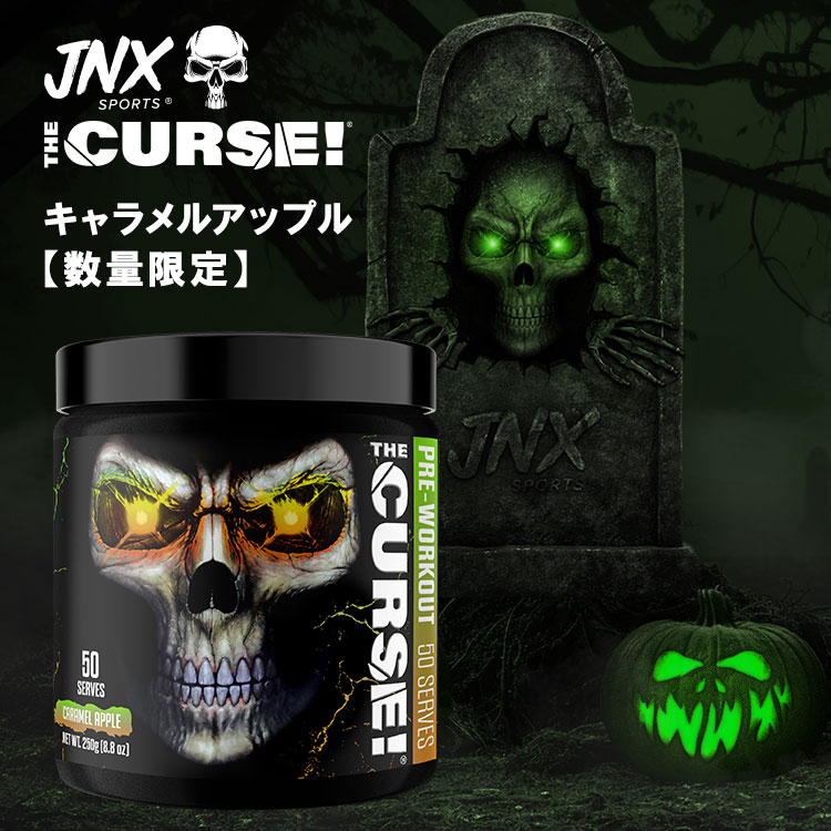 【楽天市場】【数量限定】JNXスポーツ ザ・カース！プレワークアウト 50回分 キャラメルアップル 250g (8.8oz) パウダー JNX ...