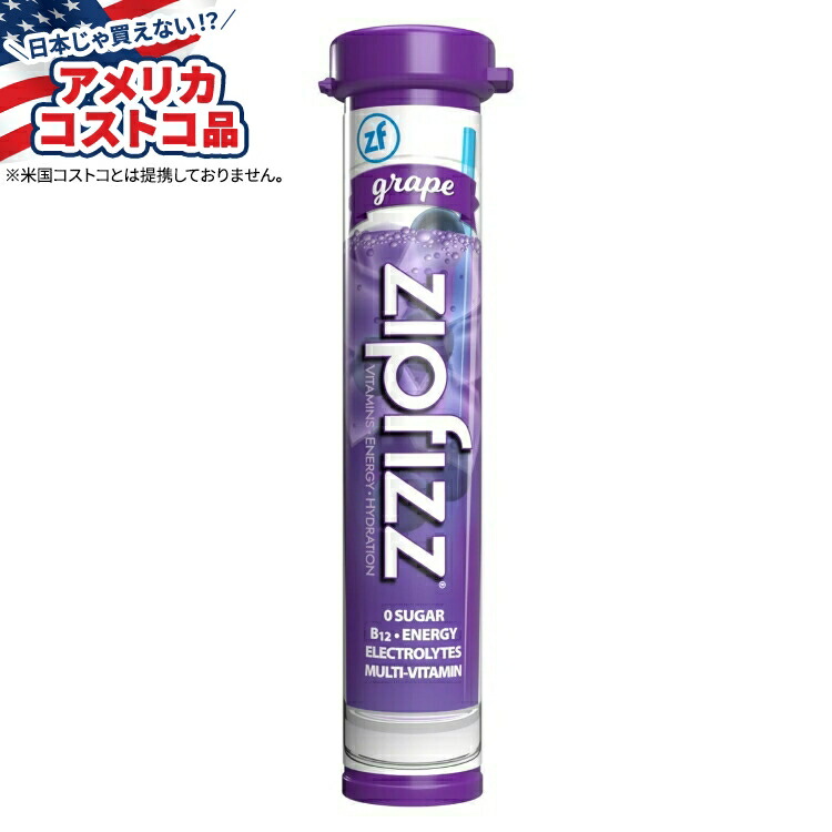 【楽天市場】【アメリカフェア】ジップフィズ マルチビタミン エネルギー ハイドレーション ドリンク ミックス 30 本 グレープ味 ...