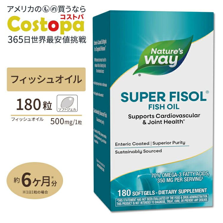 【楽天市場】【最大1000円OFFクーポンあり】Nature's Way、スーパーフィソール 180粒（高含有EPA・DHA） Super ...