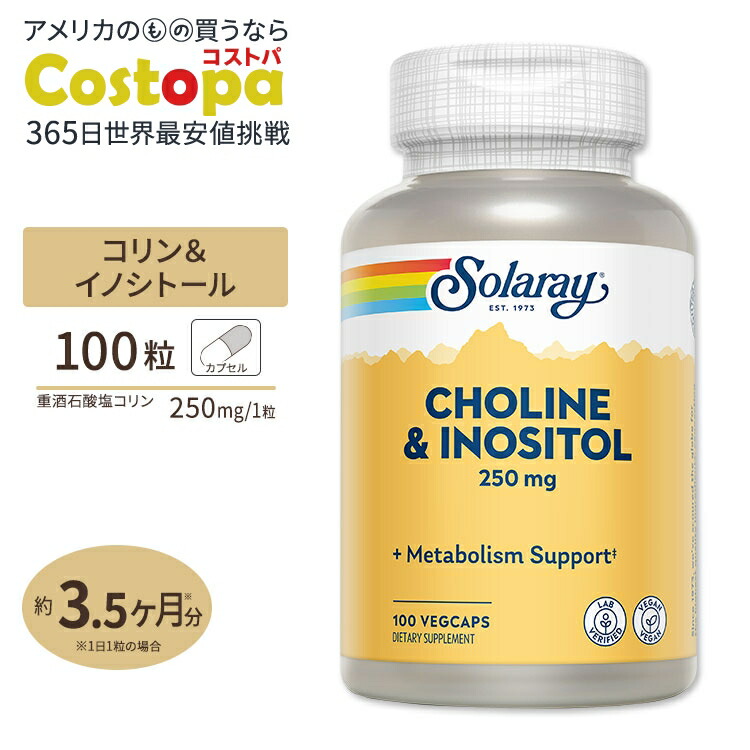 【楽天市場】ソラレー コリン&イノシトール カプセル 100粒 Solaray Choline & Inositol VegCap ...