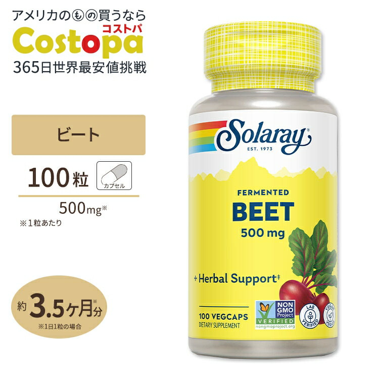 【楽天市場】【最大2000円OFFクーポン】ソラレー 発酵ビート根 500mg Solaray Fermented Beet Root 赤 ...