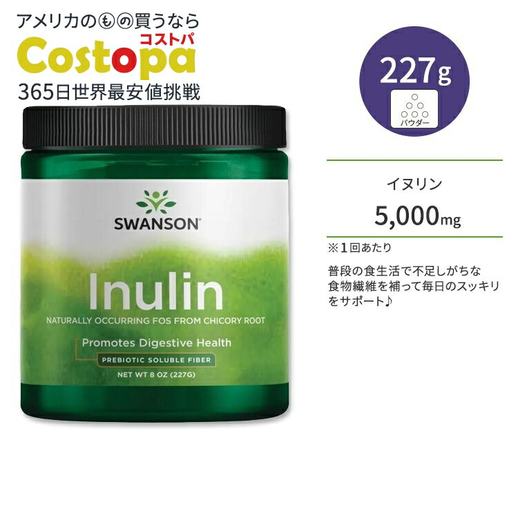 【楽天市場】【最大2000円OFFクーポン】スワンソン イヌリン プレバイオティクス水溶性食物繊維 パウダー 227g (8 oz ...