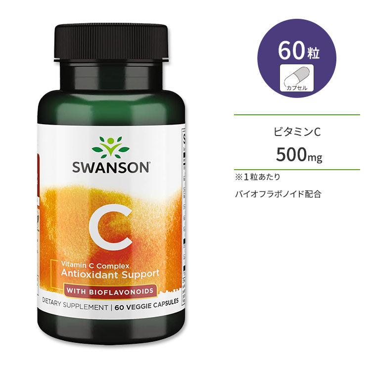 【楽天市場】スワンソン バイオフラボノイド配合 ビタミンC コンプレックス 500mg 60粒 ベジカプセル Swanson Vitamin C Complex with ...