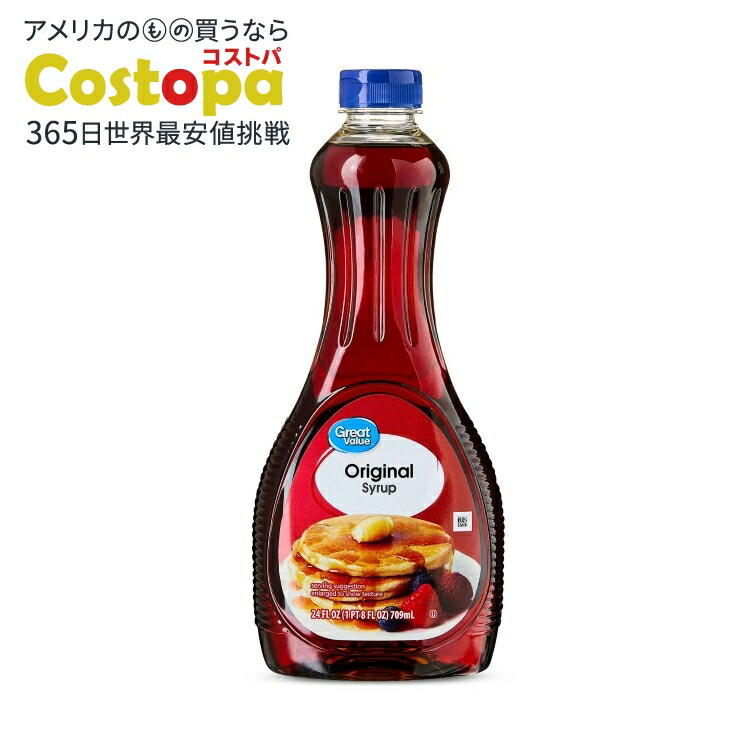 【楽天市場】【アメリカウォルマートPB】グレートバリュー オリジナルシロップ 709ml Great Value Original Syrup ...