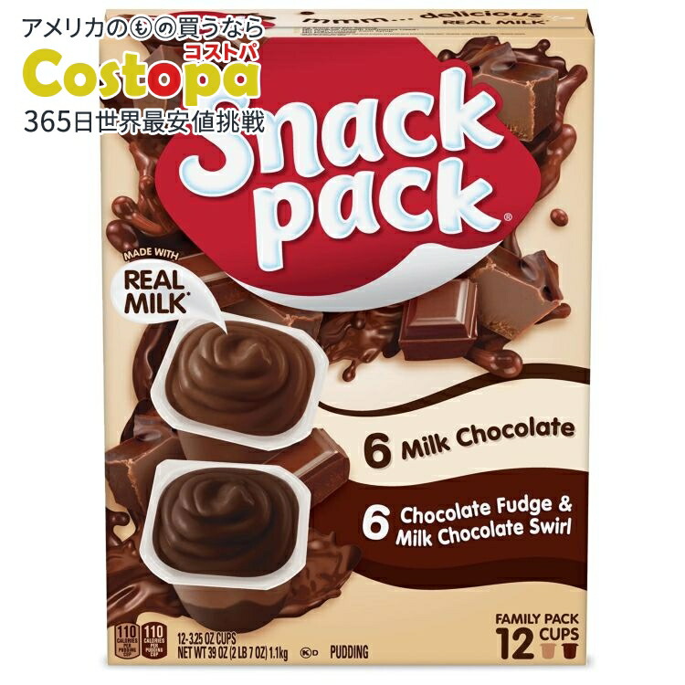 【楽天市場】【アメリカウォルマート品】スナックパック ミルクチョコレート＆チョコレートファッジ＆ミルクチョコレートプディング 3.25オンス ...