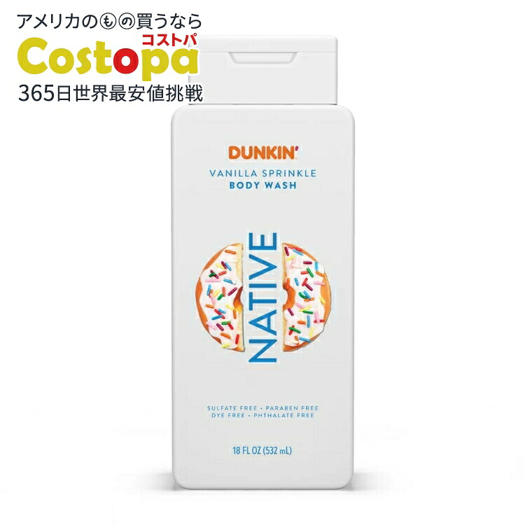 【楽天市場】ネイティブ ダンキン ボディウォッシュ バニラスプリンクル 532ml Native Dunkin' Body Wash ...