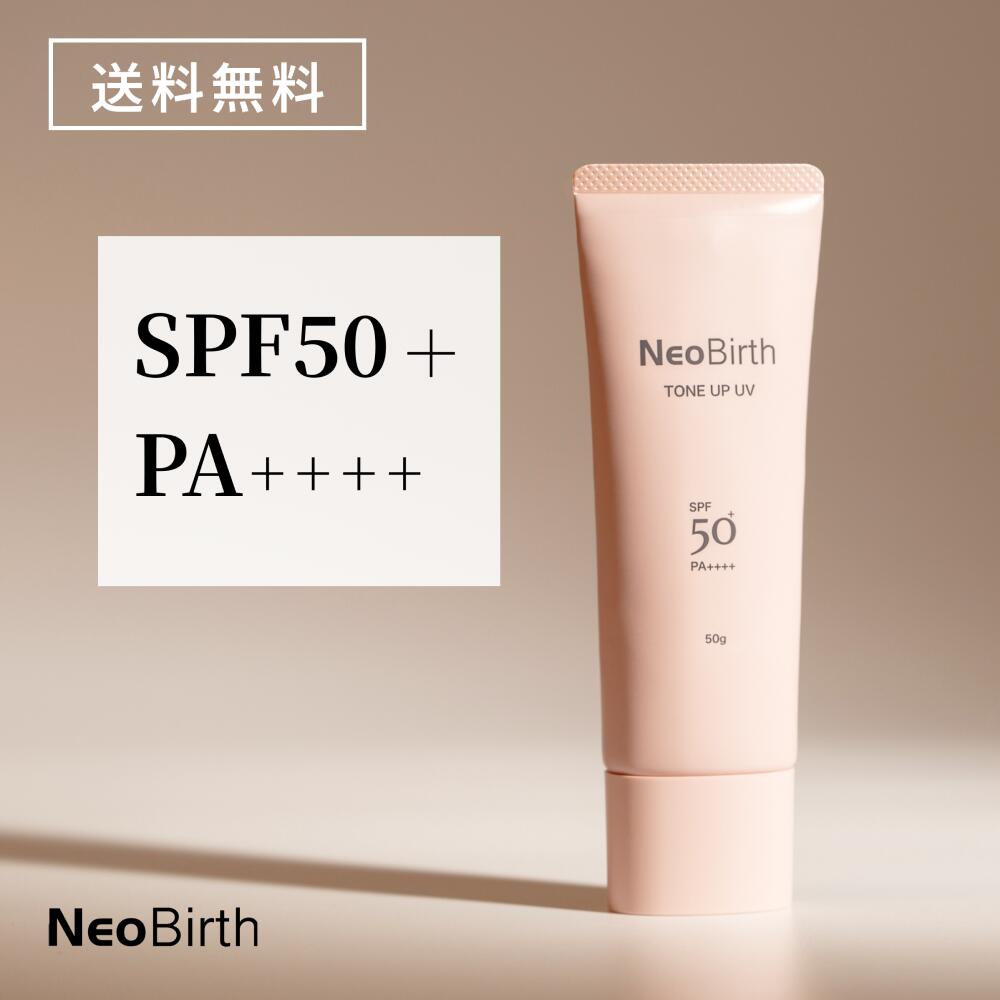 【楽天市場】【薬用】 NEOBirth ネオバース プロテクトUVトーンアップ 日中用クリーム （医薬部外品） 日焼け止め 化粧下地 コントロールカラー ピンク SPF50：Biorium 楽天市場店