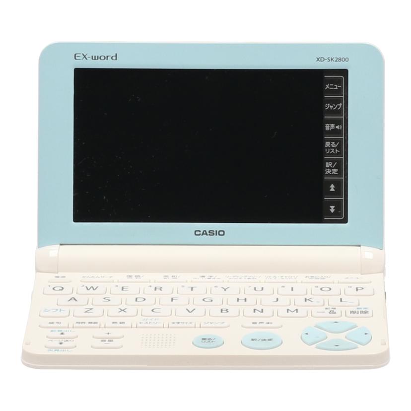 【楽天市場】CASIO カシオ/電子辞書/EX-Word/XD-SK2800WE/656AW89DA048153/Bランク/77【中古】：ワンダーレックス 楽天市場店