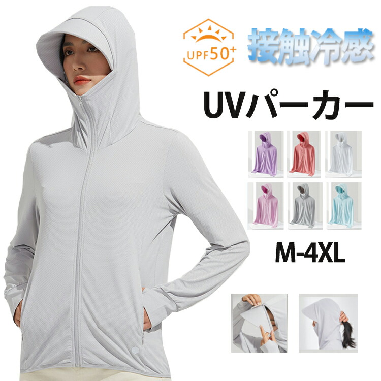 【楽天市場】UVパーカー レディース 冷感 ラッシュガード UPF50+ -5℃長袖 指穴 ひんやり 薄手 通気 吸湿 速幹日焼け止め 帽子 サンバイザー トップス UVカット 涼感 日焼け ...