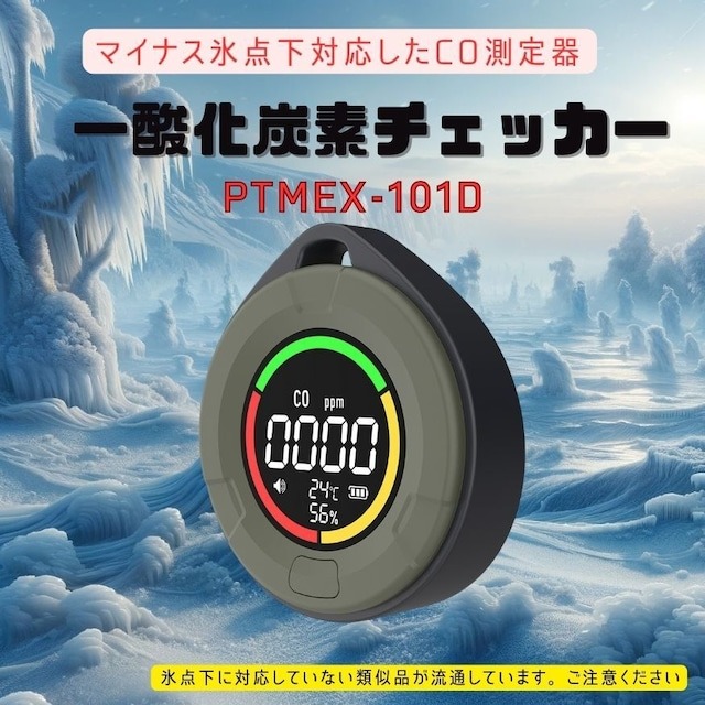 【楽天市場】[ptmx-101d] / PROTEX / 一酸化炭素チェッカー（氷点下対応）【ラッピングキット適用外】：WOODY HOUSE ...