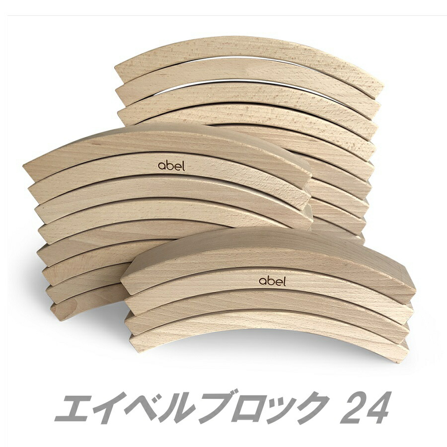 【楽天市場】エイベルブロック 24 abel blocks 24 エイベル エイベルブロックス 木のおもちゃ 積み木 知育玩具 オランダ：木の ...