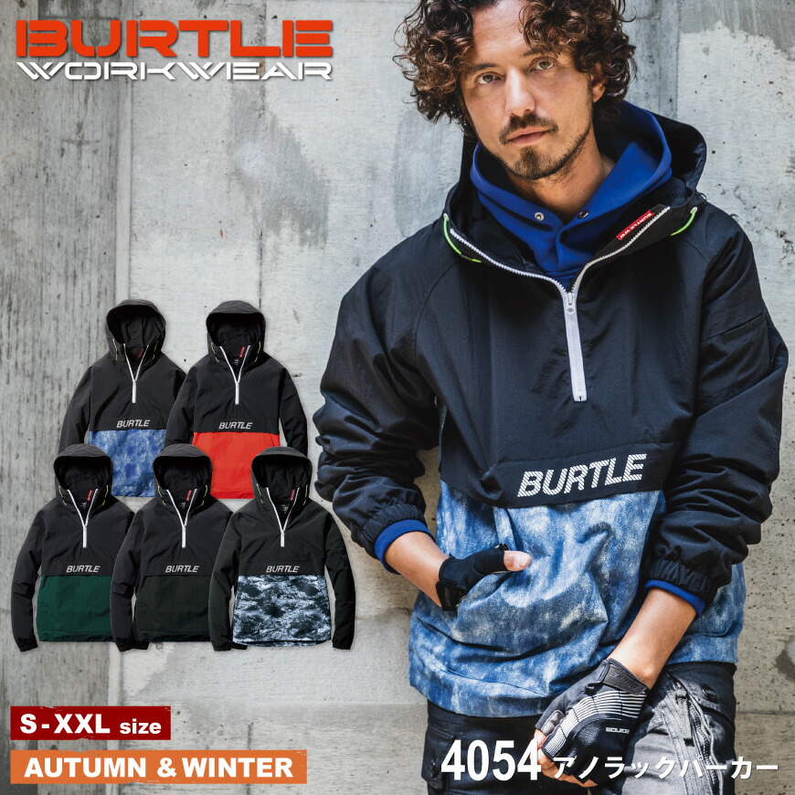 【楽天市場】『BURTLE 4054 アノラックパーカ(ユニセックス) 』[作業服 作業着 ワークウェア パーカー 上着 アウター 長袖 防風 保温 スポーティー アウトドア 屋外 野外 ...