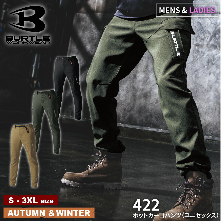 【楽天市場】バートル BURTLE 422 ホットカーゴパンツ 422PANTS SERIES [ パンツ ズボン ユニセックス ストレッチ ]：ワークウェア通販 WORCLO