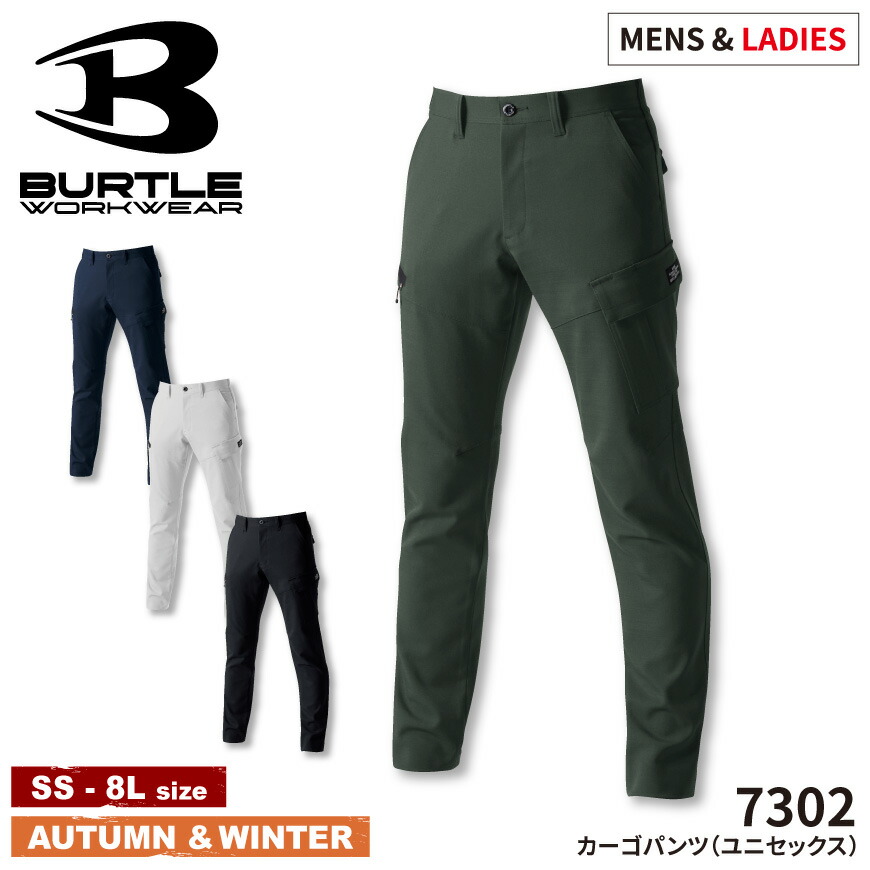 【楽天市場】バートル BURTLE 7302 カーゴパンツ 7301SERIES [ パンツ ズボン ストレッチ オールシーズン 撥水 防水 ]：ワークウェア通販 WORCLO
