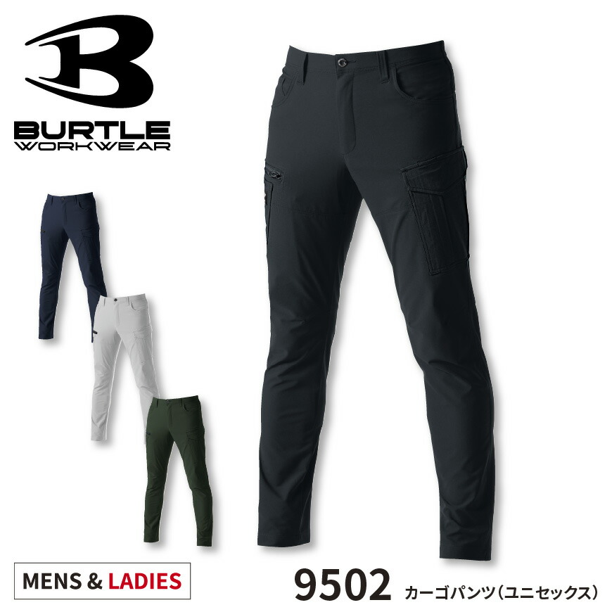 【楽天市場】バートル BURTLE 9502 カーゴパンツ 9501SERIES [ パンツ ズボン ストレッチ オールシーズン 撥水 防水 ]：ワークウェア通販 WORCLO