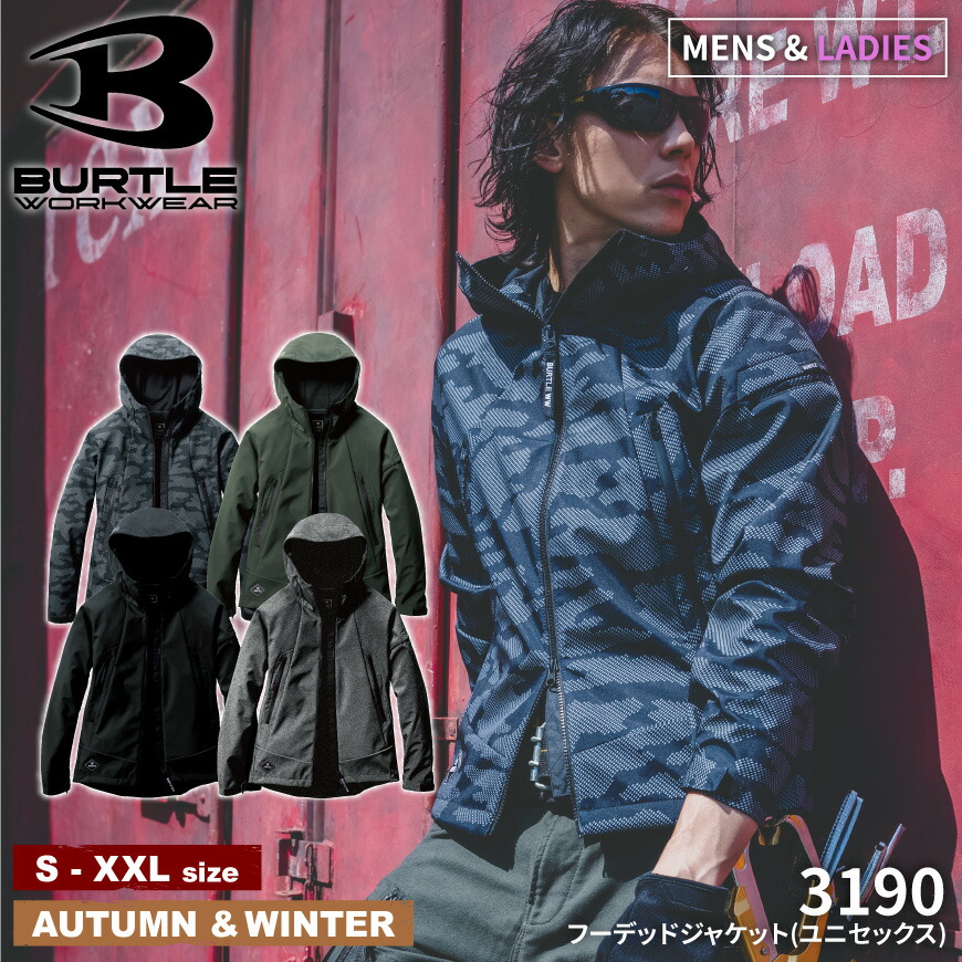 【楽天市場】バートル BURTLE 3190 フーデッドジャケット(ユニセックス) [ 作業服 作業着 ワークウェア パーカー マウンテンパーカー ジャケット 上着 アウター 長袖 防風 撥水 ...