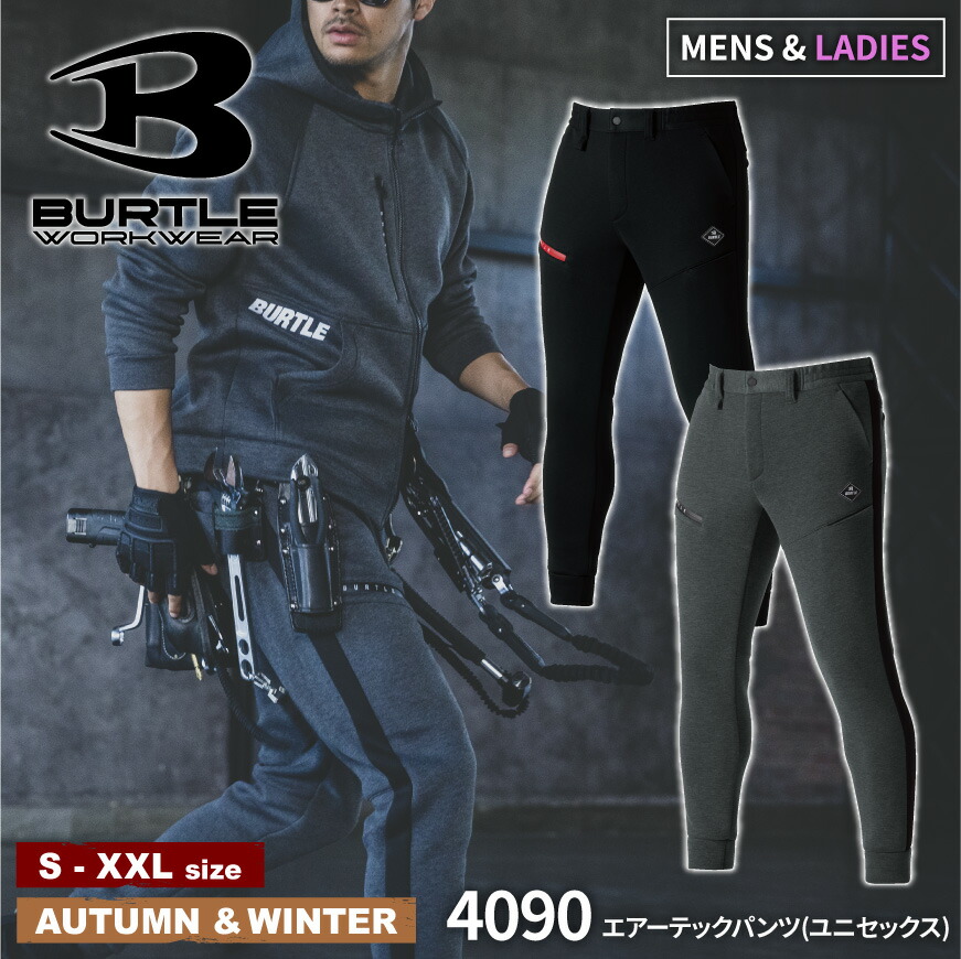 【楽天市場】バートル BURTLE 4090 エアーテックパンツ(ユニセックス) [ 作業服 作業着 ワークウェア パンツ ズボン 保温 ダブルニット アウトドア スポーツ スポーティー ...