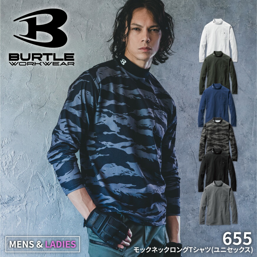 【楽天市場】バートル BURTLE 655 モックネックロングTシャツ [ Tシャツ ロンT 長袖 モックネック ユニセックス スポーツ スポーティー ]：ワークウェア通販 WORCLO
