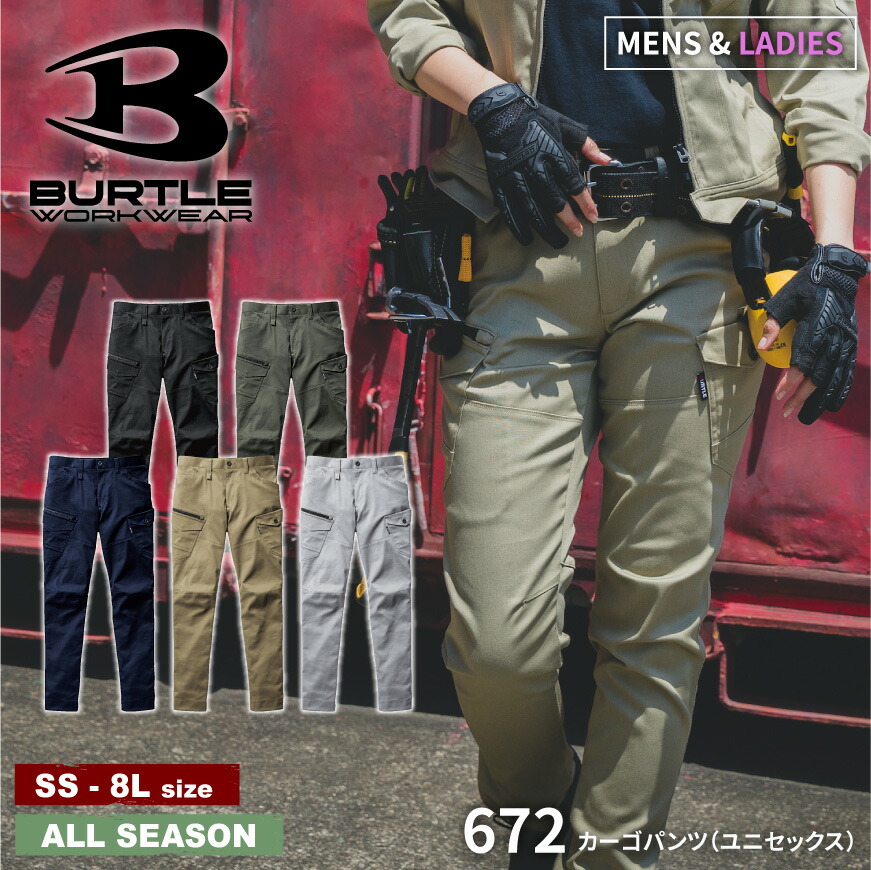 【楽天市場】【期間限定！55％OFF 】 バートル BURTLE 672 カーゴパンツ [ パンツ カーゴ カーゴパンツ ズボン スポーツ スポーティー ]：ワークウェア通販 WORCLO