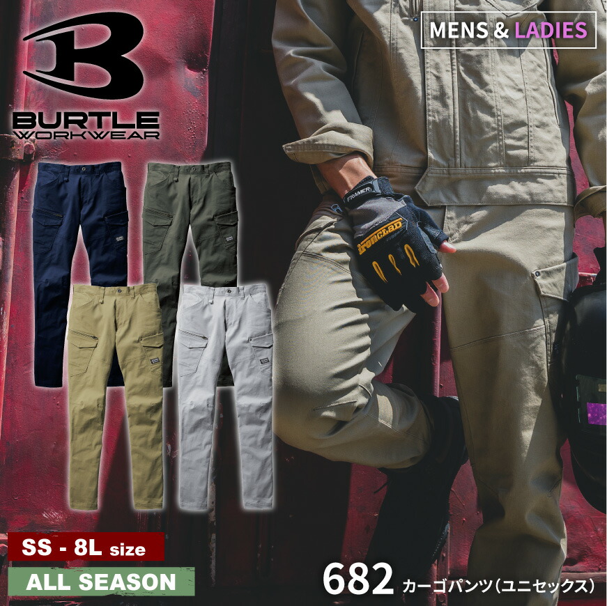 【楽天市場】バートル BURTLE 682 カーゴパンツ [ 作業服 作業着 ワークウェア パンツ カーゴ カーゴパンツ ズボン ユニセックス オシャレ かっこいい スポーツ スポーティー ...
