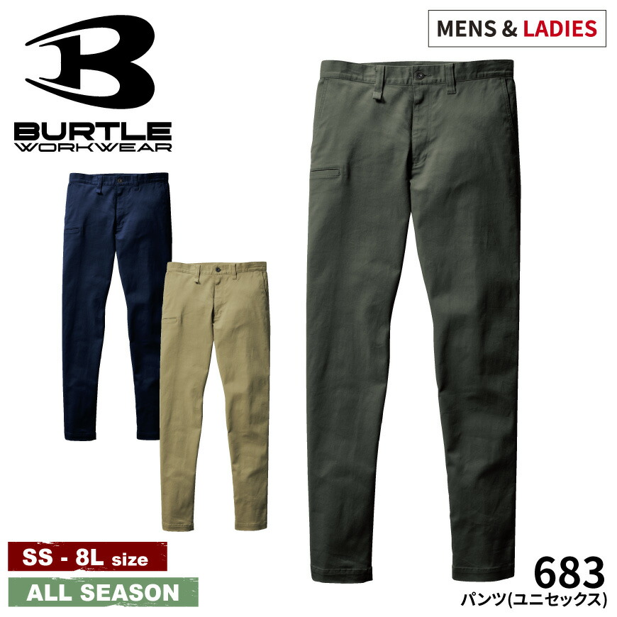 【楽天市場】バートル BURTLE 683 パンツ [ パンツ ズボン ユニセックス スポーツ スポーティー ]：ワークウェア通販 WORCLO