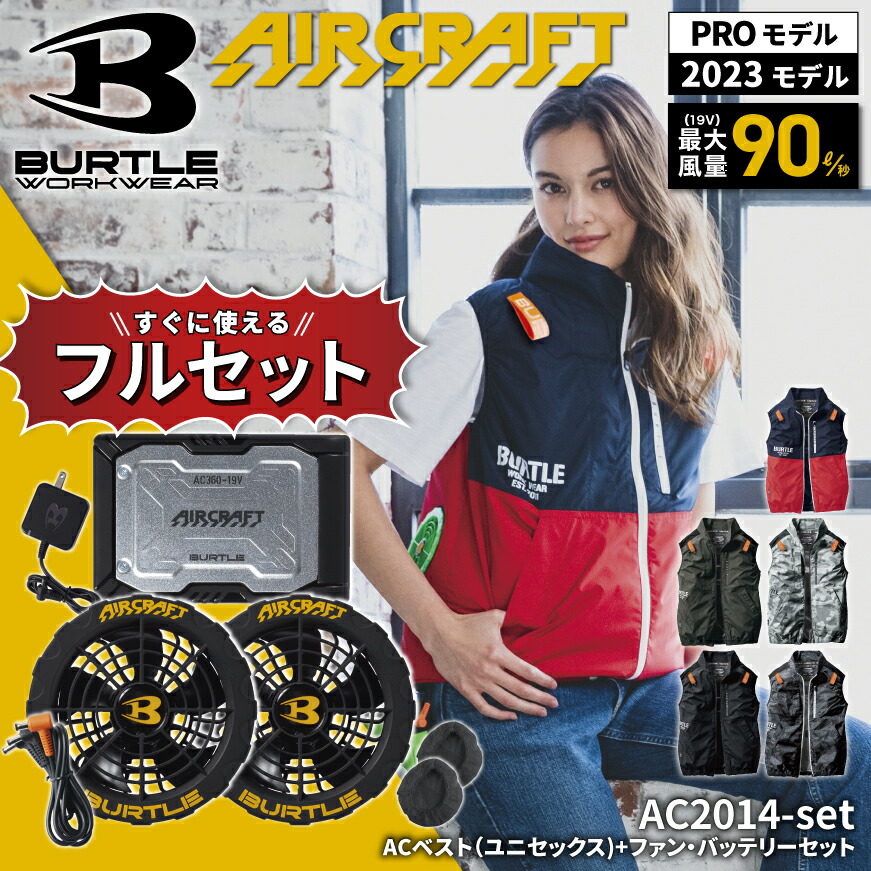 【楽天市場】【4日20時～クーポン利用で10%OFF】『BURTLE AC2014-set エアークラフトベスト(ユニセックス) ＋ファン・バッテリーセット AC2011SERIES』[作業服 ...