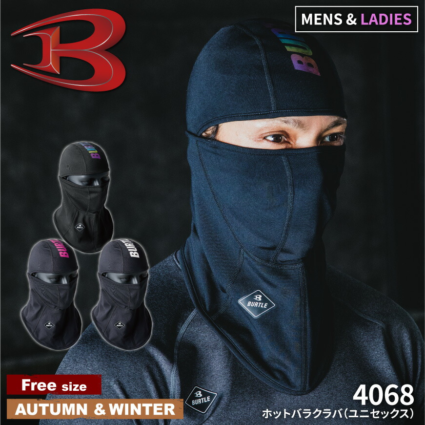 【楽天市場】バートル BURTLE 4068 ホットバラクラバ [ 目出し帽 ]：ワークウェア通販 WORCLO