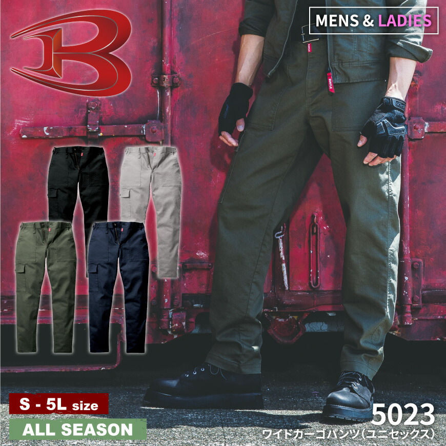 【楽天市場】バートル BURTLE 5023 ワイドカーゴパンツ(ユニセックス) [ テーパードパンツ テーパードカーゴパンツ ワイドパンツ ]：ワークウェア通販 WORCLO